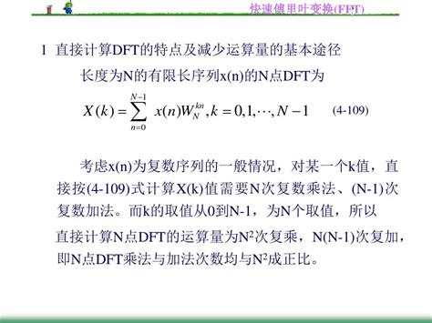 数字信号处理 快速傅里叶变换 word文档在线阅读与下载 无忧文档 数字信号处理 快速傅里叶变换 word文档在线阅读与下载 无忧文档