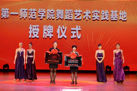 童小娇副校长参加舞蹈艺术实践基地授牌仪式 湖南第一师范学院