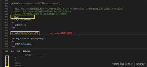 【lua从青铜到王者基础篇】第七篇 lua数组和迭代器 lua 迭代数组 csdn博客