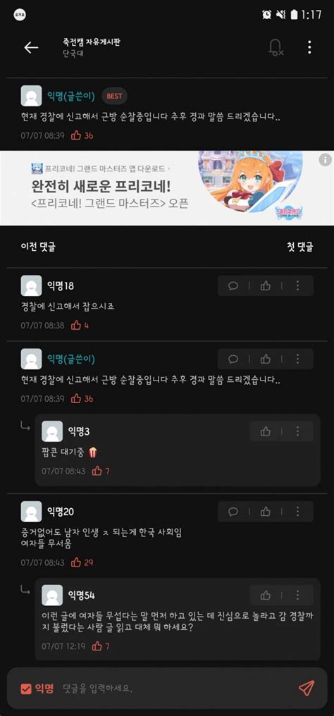 보X 빨고 싶다 단국대 여대생 성희롱 사건 일반 유머 시보드