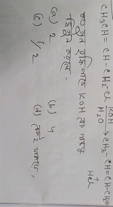 CH CH CH CH Cl KOH H O CH CH CH CH OH StudyX