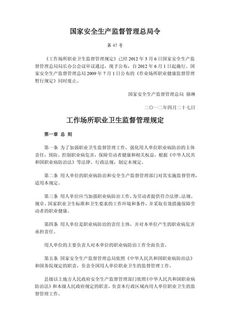 工作场所职业卫生监督管理规定