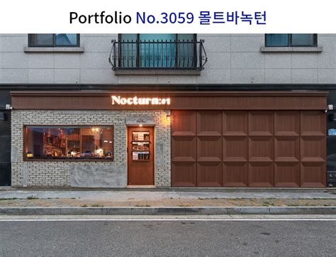 이자카야 칵테일바 위스키바 와인바 술집 인테리어 간판외부외관입구 디자인 사진