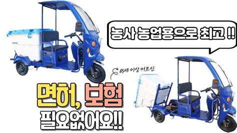 농업용 전동차로 좋은 E포터cu 넓은 적재함부터 덤프기능까지 갖췄습니다 농업용 전동스쿠터 농업용스쿠터 노인스쿠터 노인면허 효도선물 노인전동스쿠터 농촌스쿠터