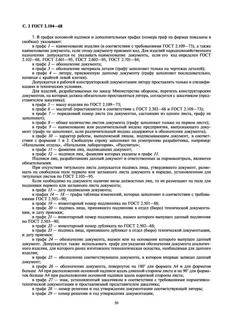 Скачать ГОСТ 2 104 68 Единая система конструкторской документации Основные надписи