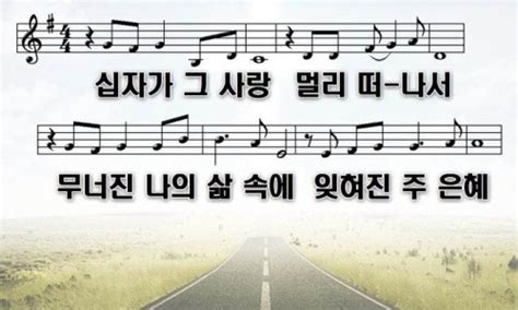 십자가 그 사랑 A Ab G F E 네이버 블로그