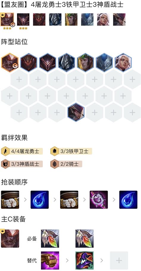 《聯盟戰棋》s5賽季賭屠龍上分陣容運營思路 Steamxo 遊戲攻略情報網