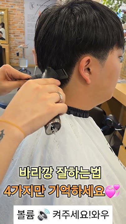 남자머리 바리깡 잘하는법 4가지만 기억하세요💞페이드컷리프컷 남자머리바리깡남자머리추천스타일링뷰티헤어스타일아이비리그컷댄디컷모히칸가일컷투블럭헤어