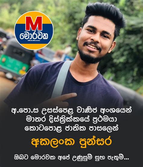 ඔබට අපගේ උණුසුම් සුභ පැතුම් මොරවක් Morawaka මොරවක