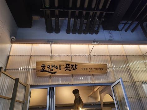 송도 트리플스트리트 맛집 호랭이곳간 네이버 블로그