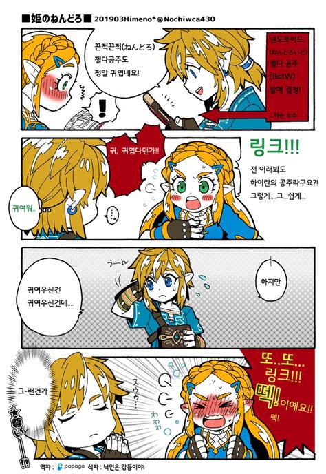 끈적끈적 젤다공주 ㅗㅜㅑmanga 2 슈퍼 스매쉬 브라더스 젤다의 전설 캐릭터 일러스트