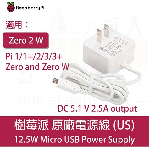 樹莓派 Raspberry Pi Micro Usb 12 5 W 白色美規電源線 變壓器帶固定電源線 蝦皮購物