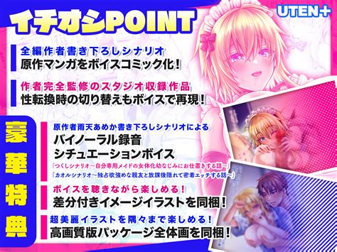 【50 Off】【ボイスコミック2】俺の親友はts 性転換 体質〜女体化幼なじみとメイドプレイする話〜【2 2 5 バイノーラル音声作品付き
