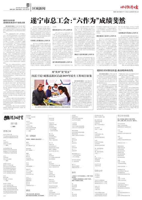 问需于民！成都高新区启动2019年民生工程项目征集 四川经济日报