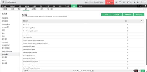 Syslog监控 Syslog日志分析工具 卓豪opmanager