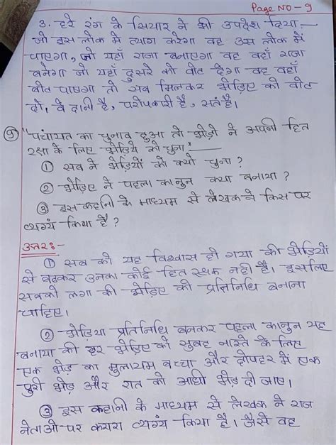 Icse Class 10 Hindi Sahitya Sagar Chapter 9 Bhede Aur Bhediyen Question Answer Solution