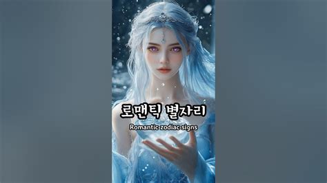 로맨틱 판타지 별자리 Youtube