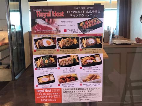 クックドアロイヤルホスト 広島空港店