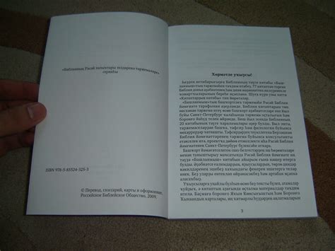 Genesis Translated Into The Bashkir Language With Glossary Maps Bible In My Language