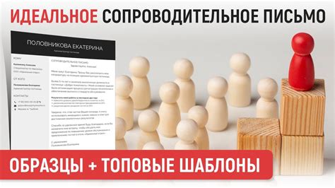 Сопроводительное Письмо к Резюме Как Написать Чтобы Получить Работу [Примеры] Youtube