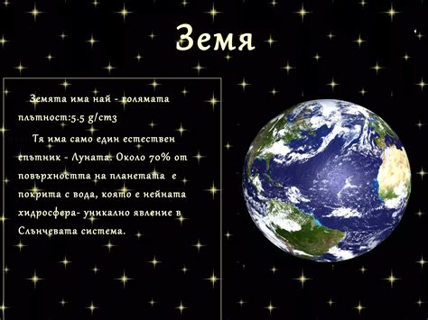 Планети от земната група Ppt