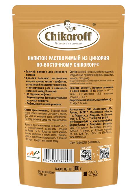 Цикорий по-восточному Chikoroff® 100г (doy pack) от производителя по ...