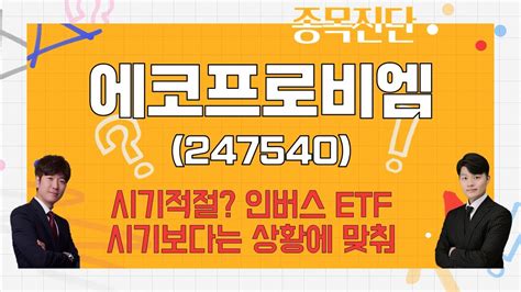 연말 수주·반등 기대감 Vs 프리미엄 숨 고르기 구간 에코프로비엠247540종목진단 나만 믿고 따라와 Youtube