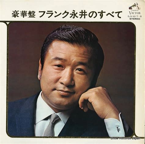 フランク永井 豪華盤フランク永井のすべて Sjv 617 8 レコード買取