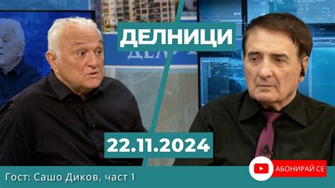 Анонс на „ЕвроДикоФ“ Световен уникум как Министерският съвет купи гласове за Новото начало