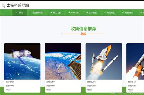 前后端分离nodejs基于vue框架 elementui的航空航天太空科普网站 vue3 cli express nodejs前后端分离项目
