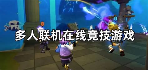 多人联机在线竞技游戏 好玩的多人联机竞技游戏 多人联机手游推荐 Yx12345下载站