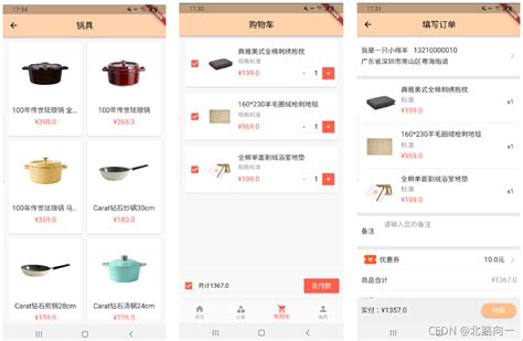 Flutter开发学习实战之商城项目（后端flutter端）flutter 商城 Csdn博客