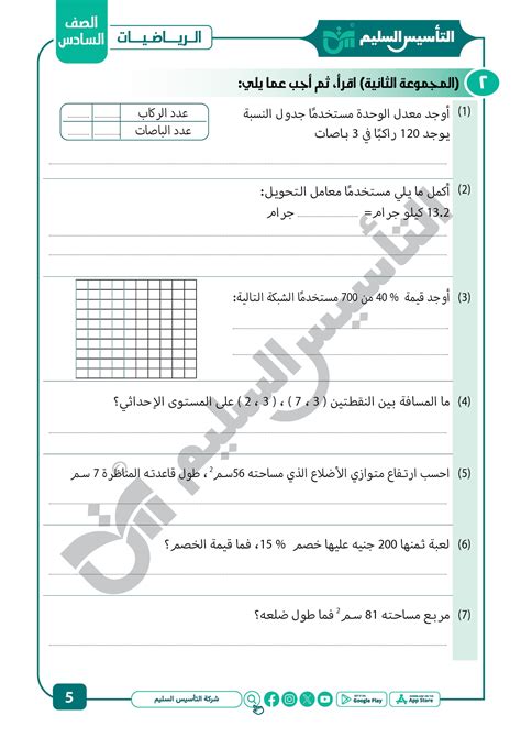 نماذج اختبارات شهر ابريل رياضيات سادس انجليزي منال محمود Facebook