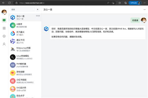 🤖webman ai 3 3 已接入文心一言、通义千问、讯飞星火模型 workerman社区