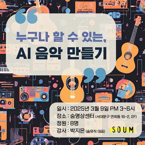 누구나 할 수 있는 Ai 음악 만들기