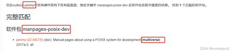 ubuntu解决问题：e unable to locate package manpages posix dev csdn博客