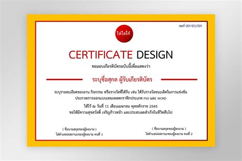 Download Certificate เกียรติบัตรไฟล์เวิร์ด Docx สามารถแก้ไขได้ง่าย Graphypik