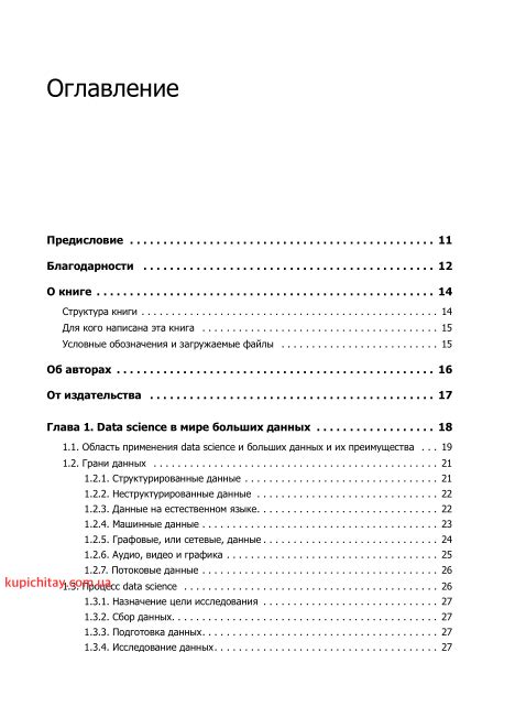 499 грн Основы Data Science и Big Data Python и наука о данных