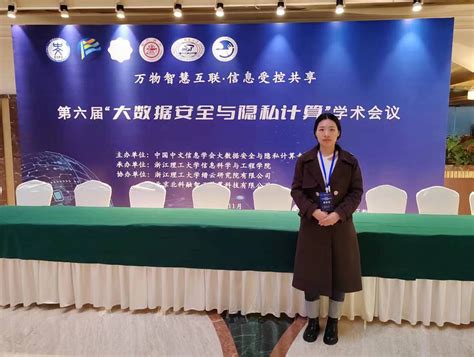 国际联合实验室研究生参加第六届大数据安全与隐私计算学术会议 河南科技大学河南省网络空间安全应用国际联合实验室 河南省智能制造大数据发展创新实验室