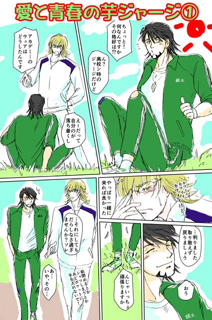 腐芋ジャージ漫画① KURO