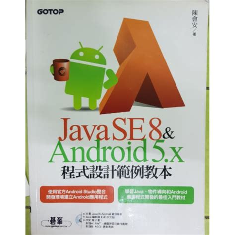 Java SE Android x 程式設計範例教本 蝦皮購物