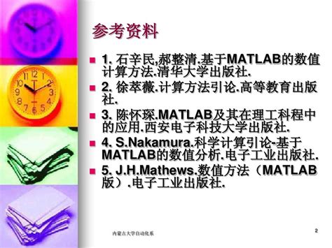 第1章 Matlab预备知识word文档在线阅读与下载无忧文档
