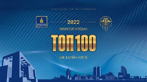 Уул уурхайн салбарын ТОП 10