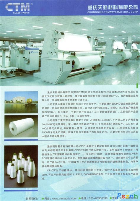重庆天勤材料有限公司 电子级玻纤布工业布新材料图页网