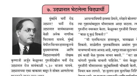 Class 6 Marathi Chapter 7 Questions Answers With Harun Sir Youtube