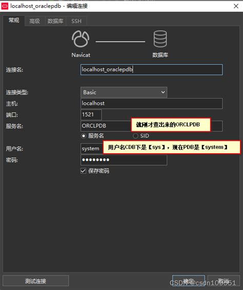Oracle 19c 创建用户注意事项navicat连接oracle19c数据库创建用户 Csdn博客
