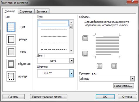 Как убрать или поставить черту в документе Word Dvorkin