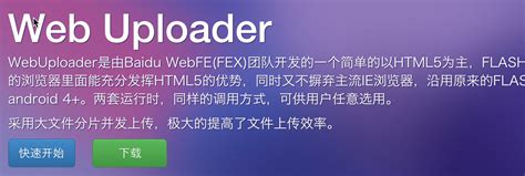 大文件分片并发上传 webUpload分片并发上传 React技术栈 极客文档