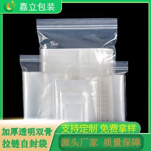 Pe加厚双拉链自封袋透明双骨密封袋食物保鲜袋塑封口袋包装袋子 阿里巴巴