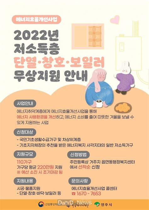 영주시 저소득층 에너지효율개선사업 접수